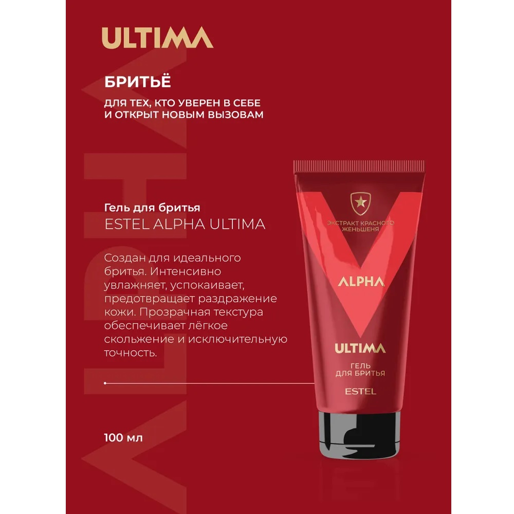 Купить Набор для мужчин Estel Alpha Ultima "Пламя" в Новосибирске, Томске и Кемерово | Хитэк-Сибирь